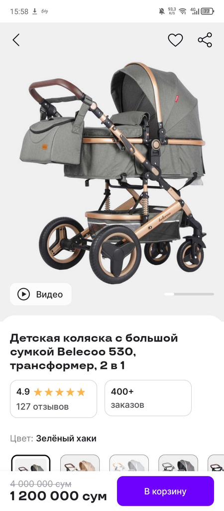 Продаю коляску трансформер 2 в 1 belecoo