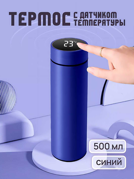 Термос с датчиком температуры, держит тепло . Бесплатная доставка.