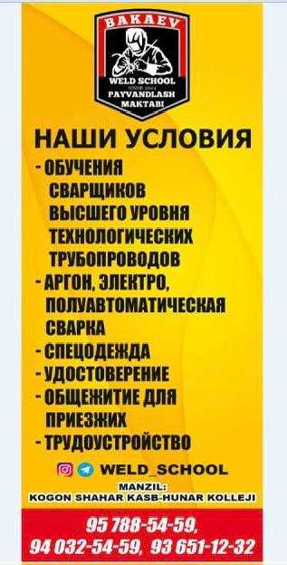 Обучение сварки и аргона