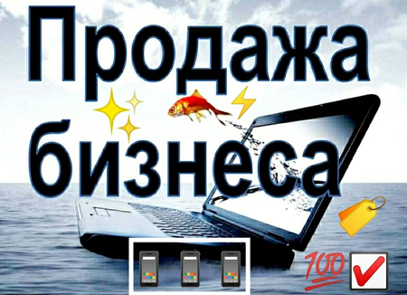 Готовый бизнес продается.! Таййор бизнес сотилади.! Чехол и стекло .!