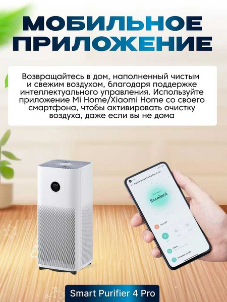 Очиститель воздуха, Xiaomi Smart Air Purifier 4PRO Havo tozalagich