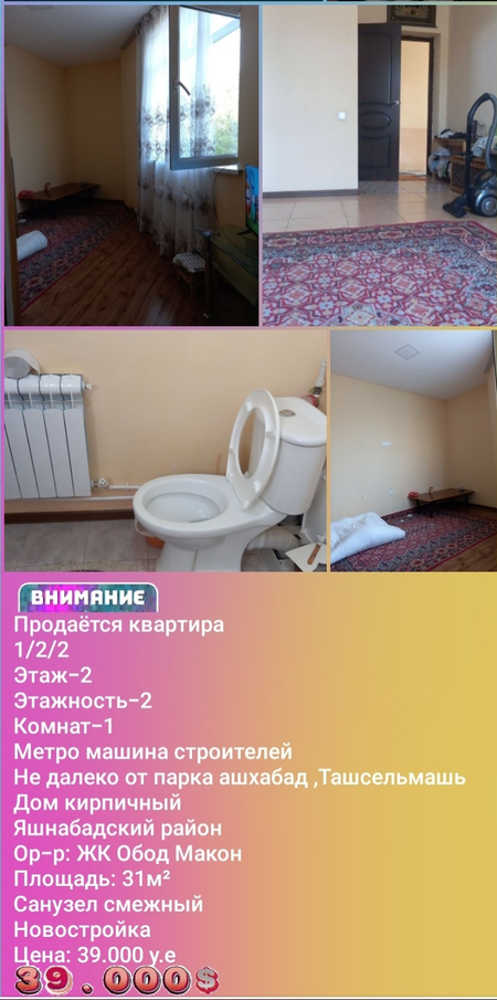 Метро машиносторителй Яшнабадский район Продаётся квартира