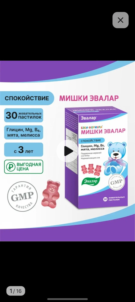 Мишки Эвалар Спокойствие