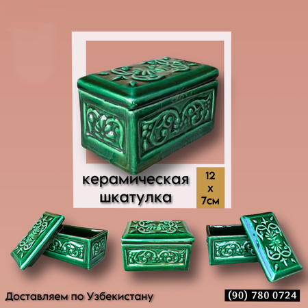Шкатулка 12*7см