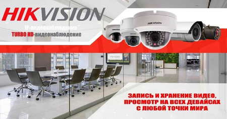 Установка и продажа ip камер и домофонов. Видеонаблюдение 24/7