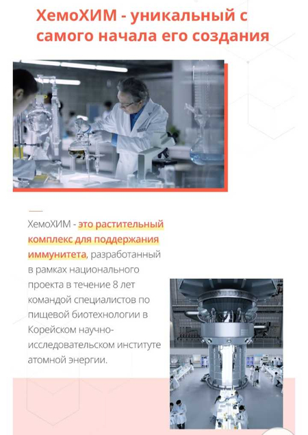 Хемохим Южная Корея