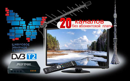 Установка цифрового ТВ через антенну или интернет.