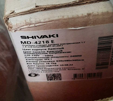 Мини печь SHIVAKI ART MD 4218