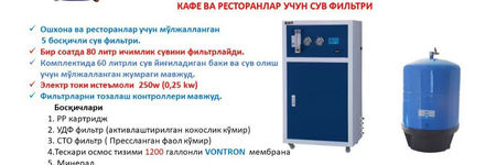 Сув фильтр. тоза сув фильтри. uy uchun filtr. фильтр 180л