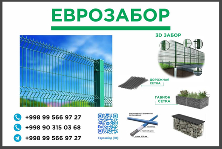 3D ZABOR TOSHKENT/ Евра забор Ташкент