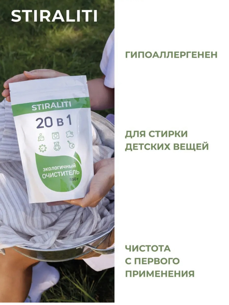 Кислородный отбеливатель , экологичный очиститель Stiraliti
