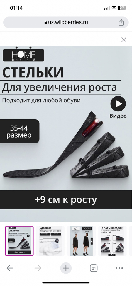 Чудо стелки которые добавляет вам рост от 3 до 9 см роста