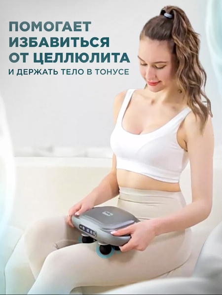 Массажер перкуссионный для спины и тела электрический