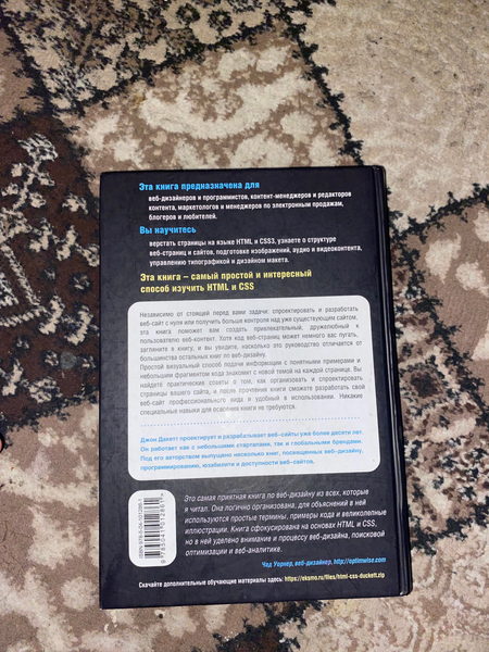 Книги по созданию веб сайтов и веб разработок ( Джон Дакетт )