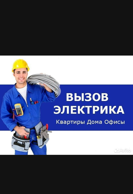 Услуги электрика  цени очень низкие