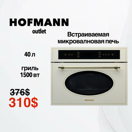 Скидка!!! Вытяжка HOFMANN