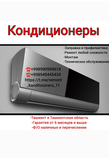Заправка, профилактика и продажа кондиционеров