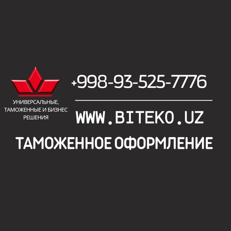 Таможенное оформление. Услуга декларанта. Контракт