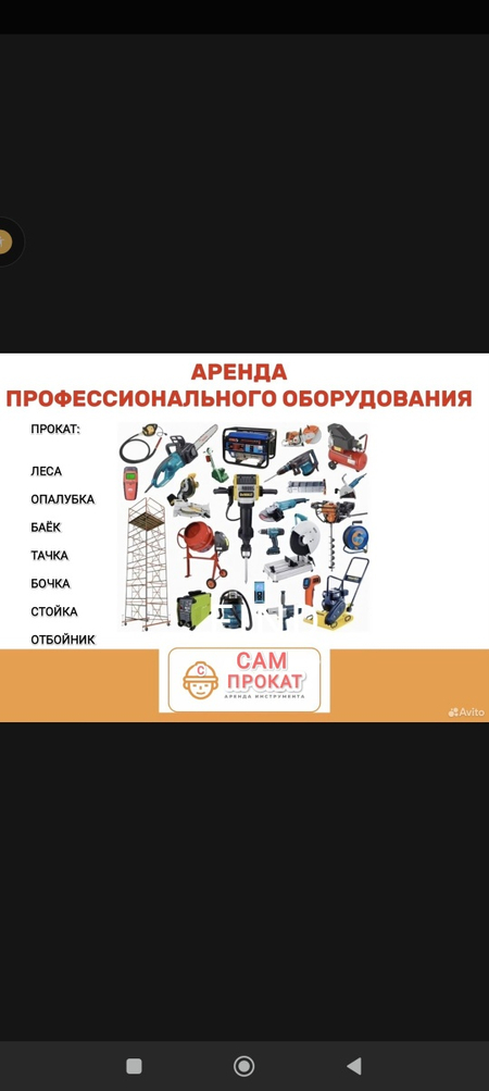 ПРОКАТ строительного оборудования.