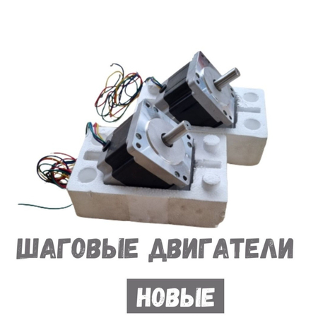 Шаговый двигатель