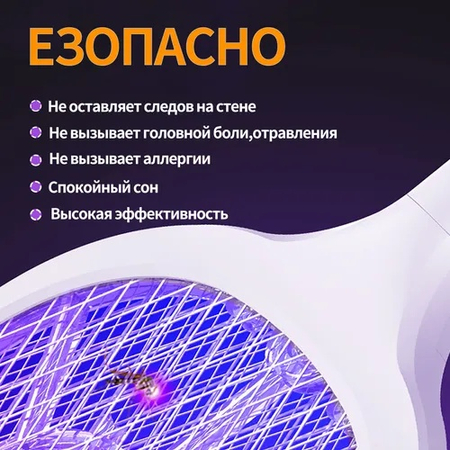 Электрическая мухобойка с аккумулятором и Антимоскитная ловушка