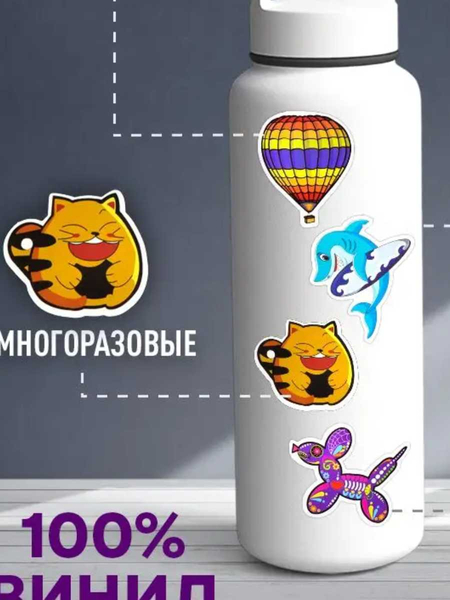 Многоразовые виниловые наклейки-стикеры оптом из России !