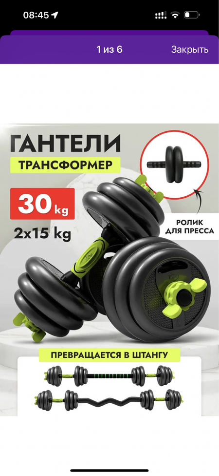 Гантели трансформер