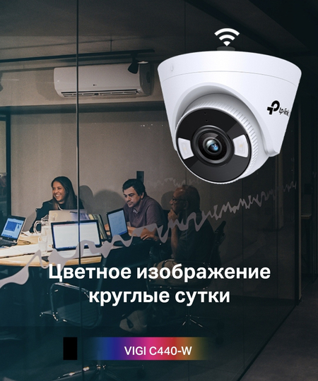 Tp-link Vigi C440-W