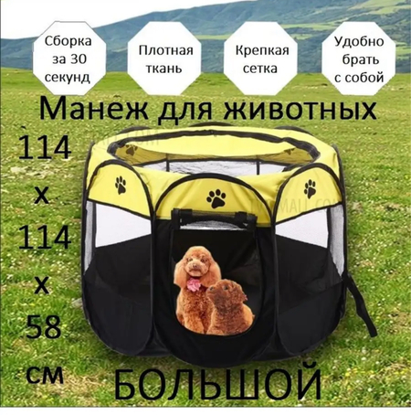 Манеж, вольер для домашний питомцев, котят, кошек, щенков, собак