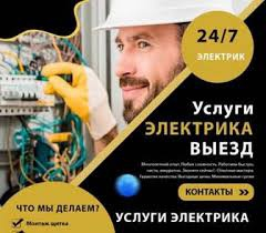 Качественные Электро-монтажные  работы!Работаем без выходны 24/7 Наиль