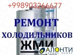 Ремонт Холодильников