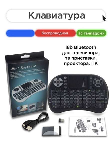 Беспроводная мини клавиатура