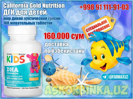 Детский рыбий жир Kids DHA