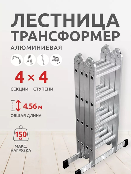 Лестница трансформер в разных размерах 3.5 м, 4.56 м, 5.75