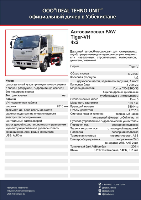 Продается Самосвал FAW TIGER V  6 куб