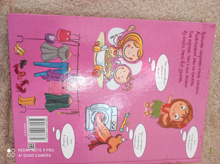 Книга для девочек