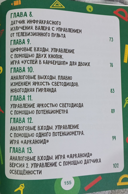 Продаю книгу по обучению ардуино и скратч