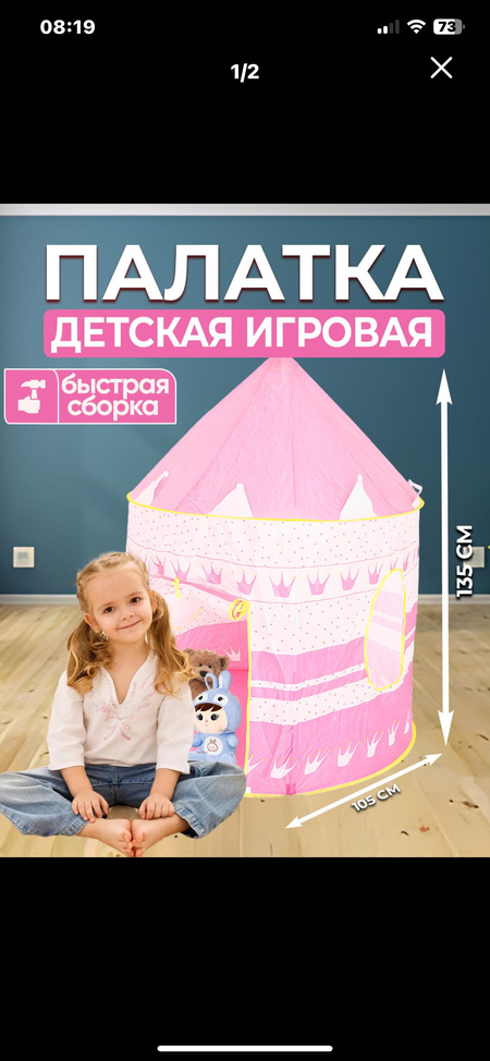 Детская палатка.