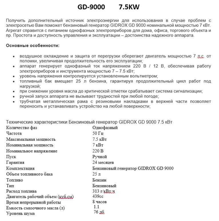 Generator Gidrox