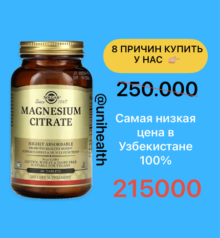 Solgar, Цитрат магния, 60 таблеток