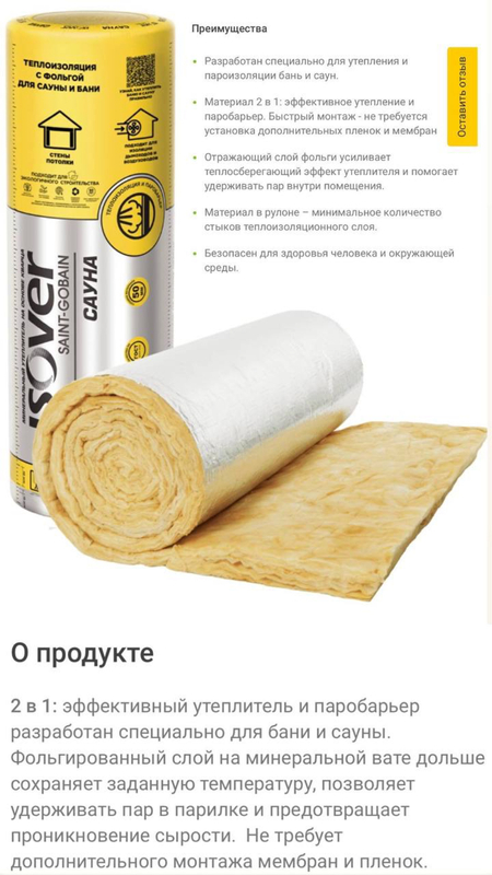 Isover минеральная вата