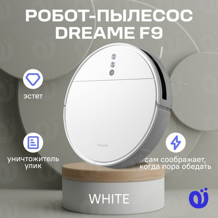 Робот-пылесос Dreame F9