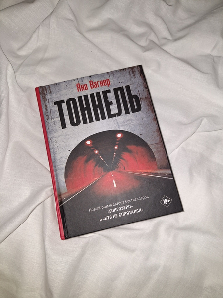 Яна Вагнер-Тоннель