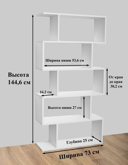 Стеллаж белый напольный в комнату мебель для салон красоты 5 секций
