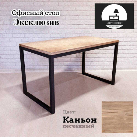 Офисный стол  ЭКСКЛЮЗИВ.