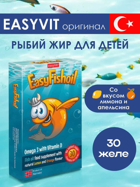 Рыбий жир Easy Fish Oil, omega 3 и витамин D, 30 шт