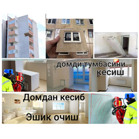 Бетон кесиш ва тешиш хизмати