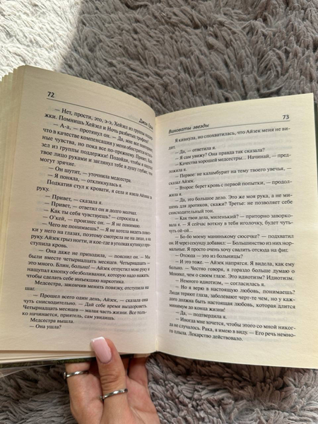 различные книги, виноваты звезды