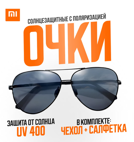 Солнцезащитные очки Xiaomi Mijia Pilot с поляризацией и защитой от УФ
