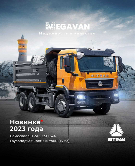 Самосвал SITRAK C5H 15Тонный самосвал в наличии!